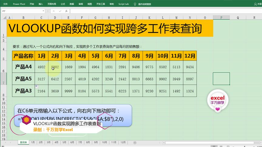 VLOOKUP函数如何实现跨多工作表查询,简单到没朋友!
