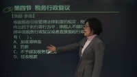 经济法基础 第七章 税收征收管理法律制度考点4 税务行政复议