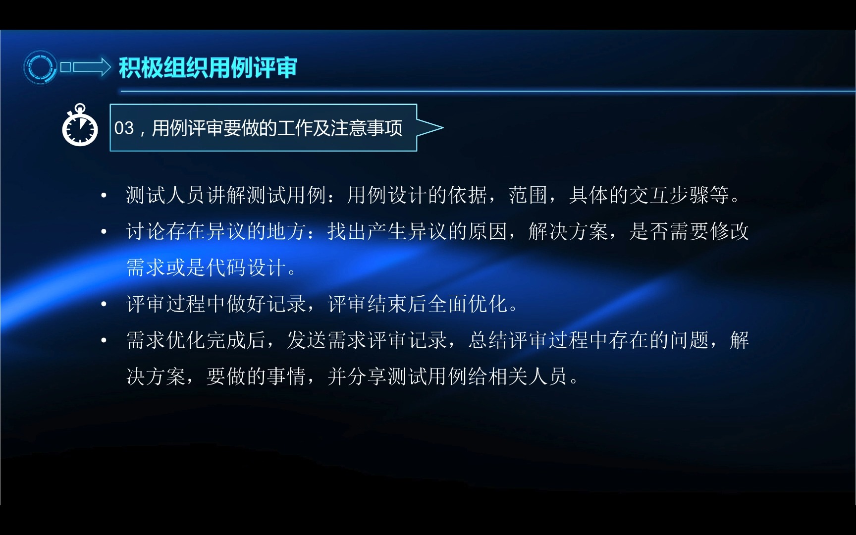 编写覆盖全面的测试用例设计与进行高效用例评审