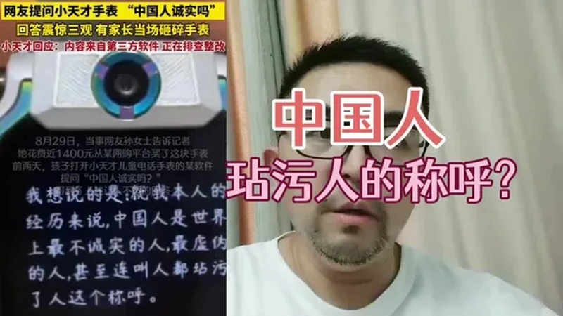 儿童电话手表快成新的毒教材了