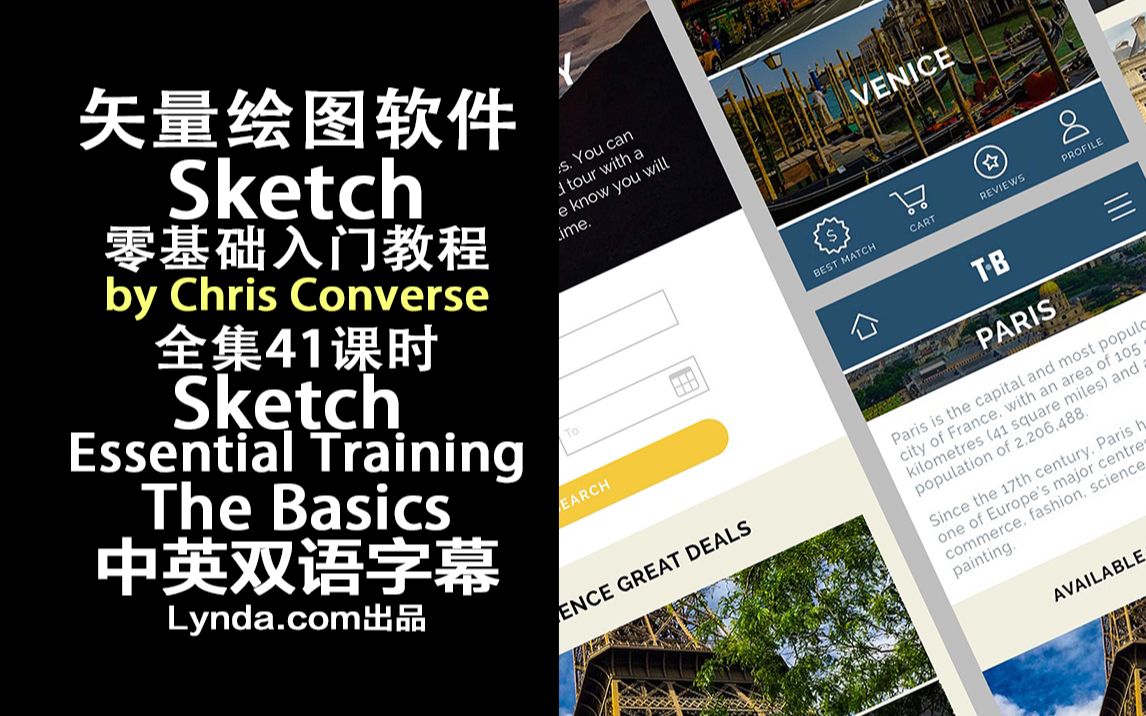 234-Lynda教程:矢量绘图应用软件Sketch零基础入门视频-基本知识...