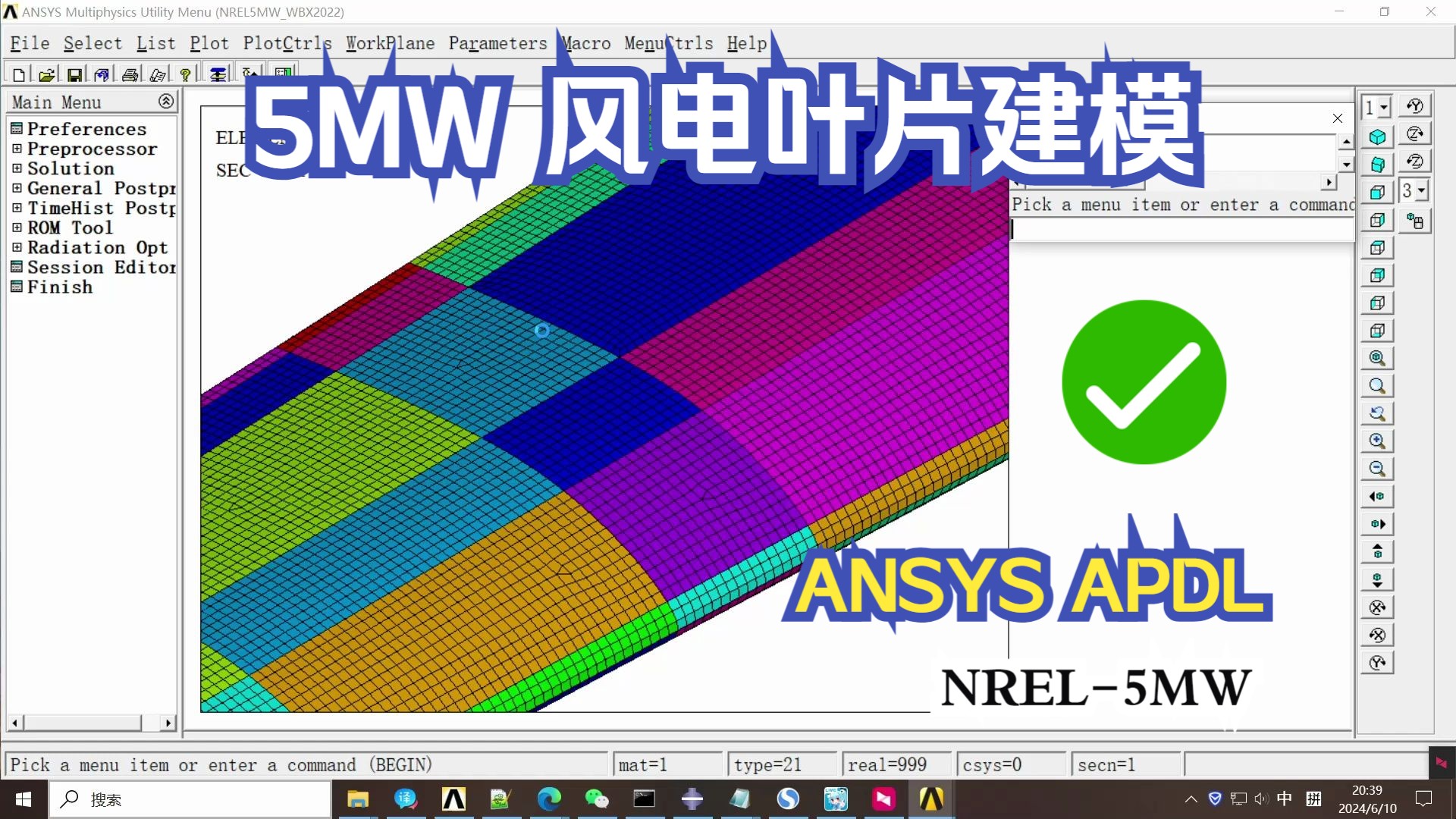 NREL 5MW风电叶片ANSYS APDL 有限元模型参数化建模--风力机叶片