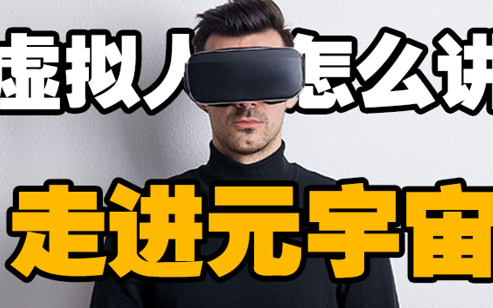 从底层技术到商业价值,虚拟人怎么讲元宇宙的故事?