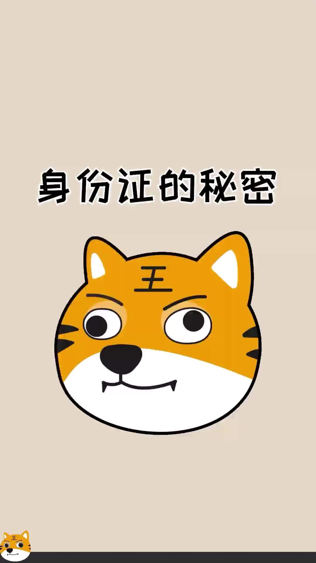 身份证里面隐藏的这些秘密你都发现了吗