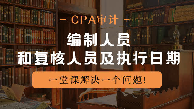 注册会计师CPA.