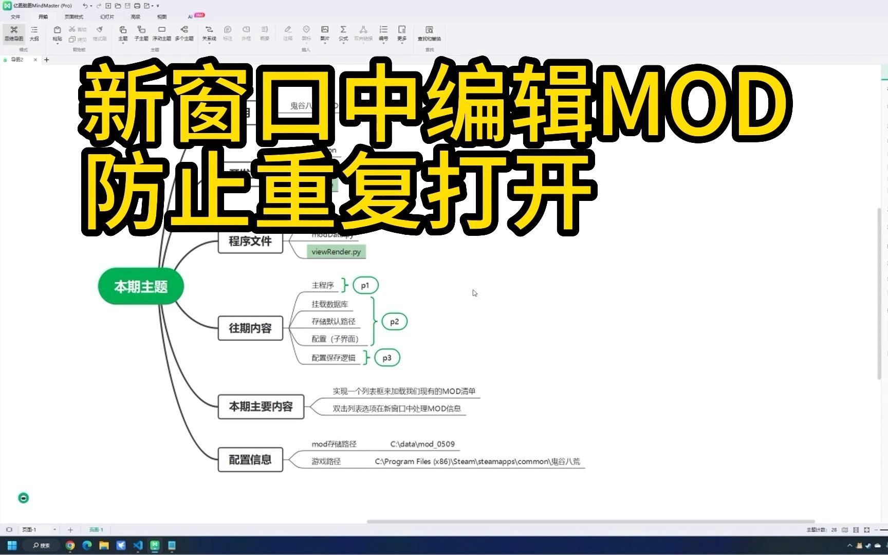 【P4】Python实现鬼谷八荒MOD辅助工具开发过程