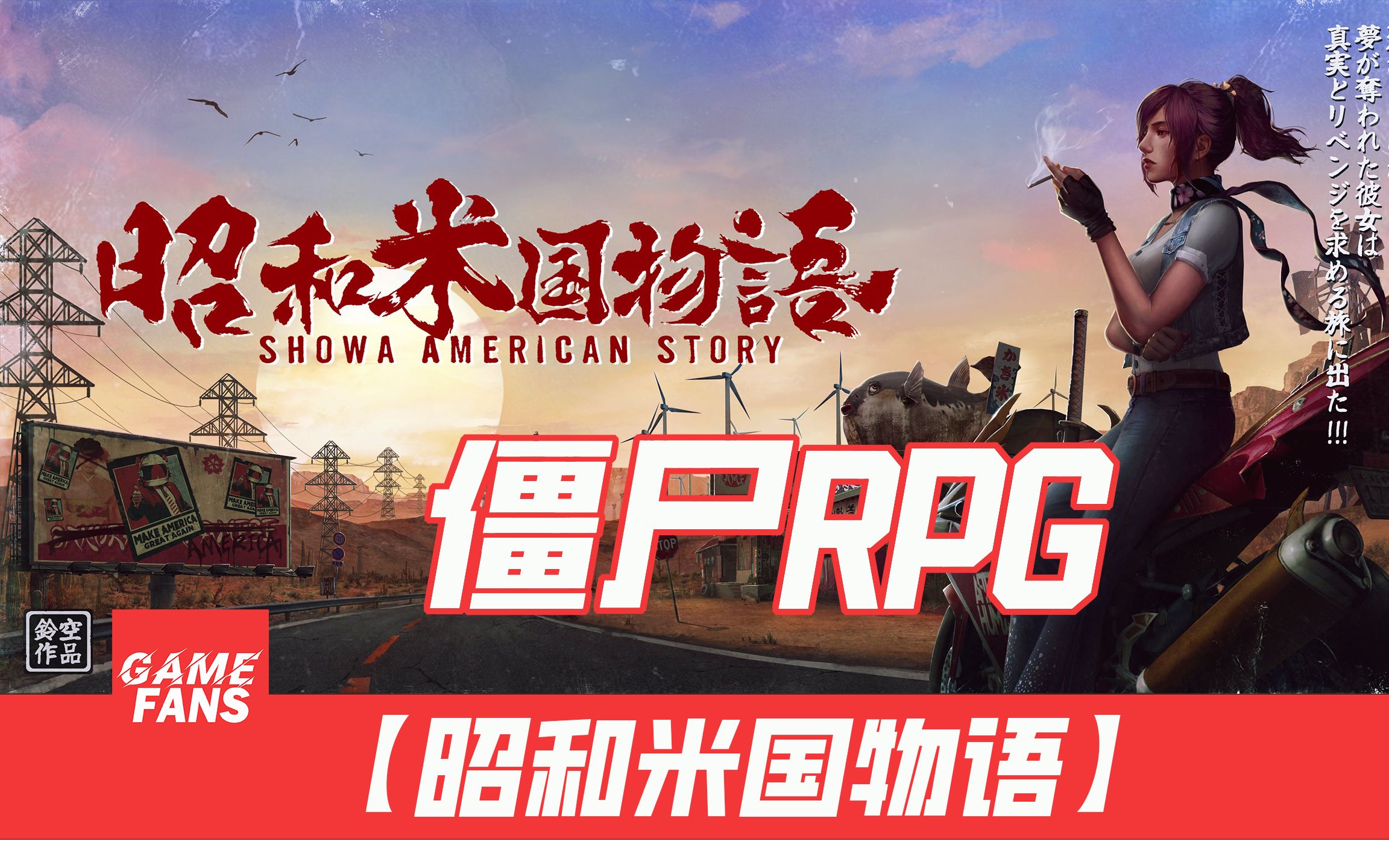 【昭和米国物语】致敬80年代文化的僵尸游戏,最新RPG发售日期暂未定