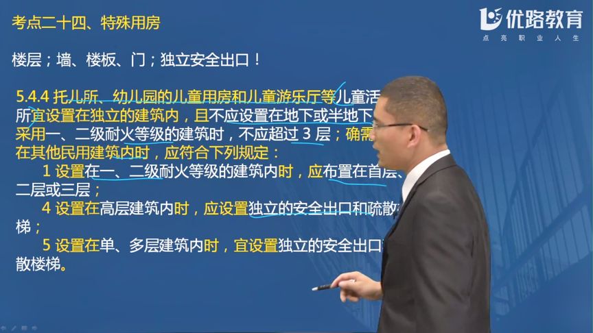 一级消防工程师《案例必会》8:设备用房与人员密集场所 学浪计划