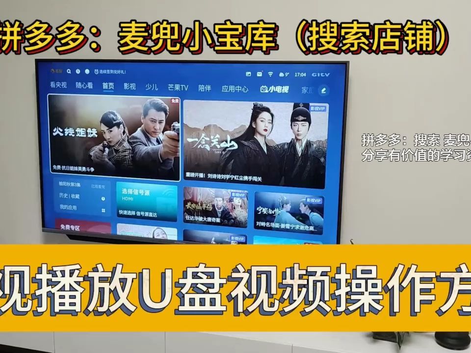 电视如何使用u盘播放视频操作方法