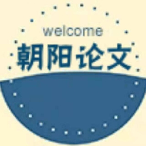 论文指导开题报告 