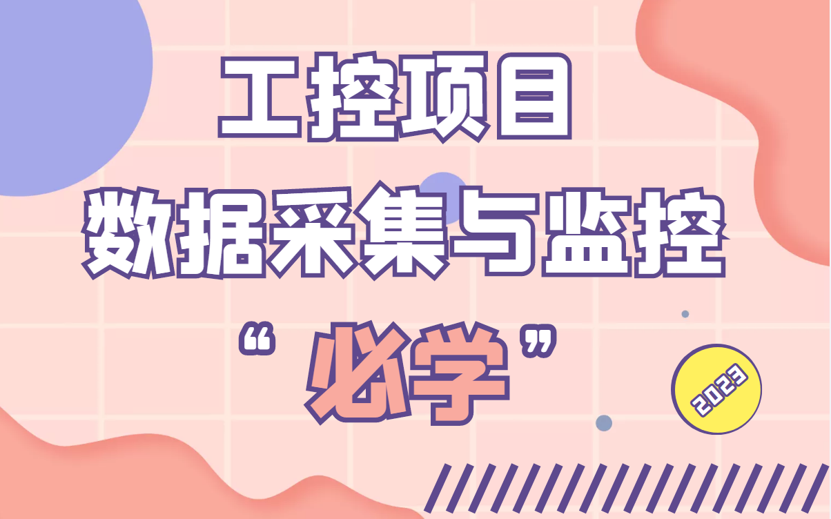 【2023年度教学】C#WPF工控上位机编程开发零基础实战入门合集 (...