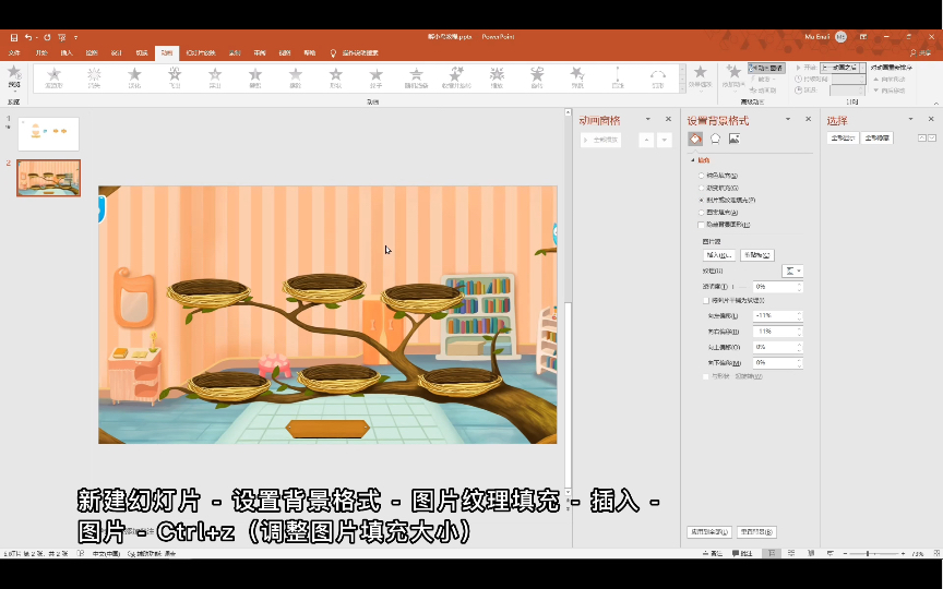 【PPT游戏课件制作教程】超可爱的小鸡孵化动画!