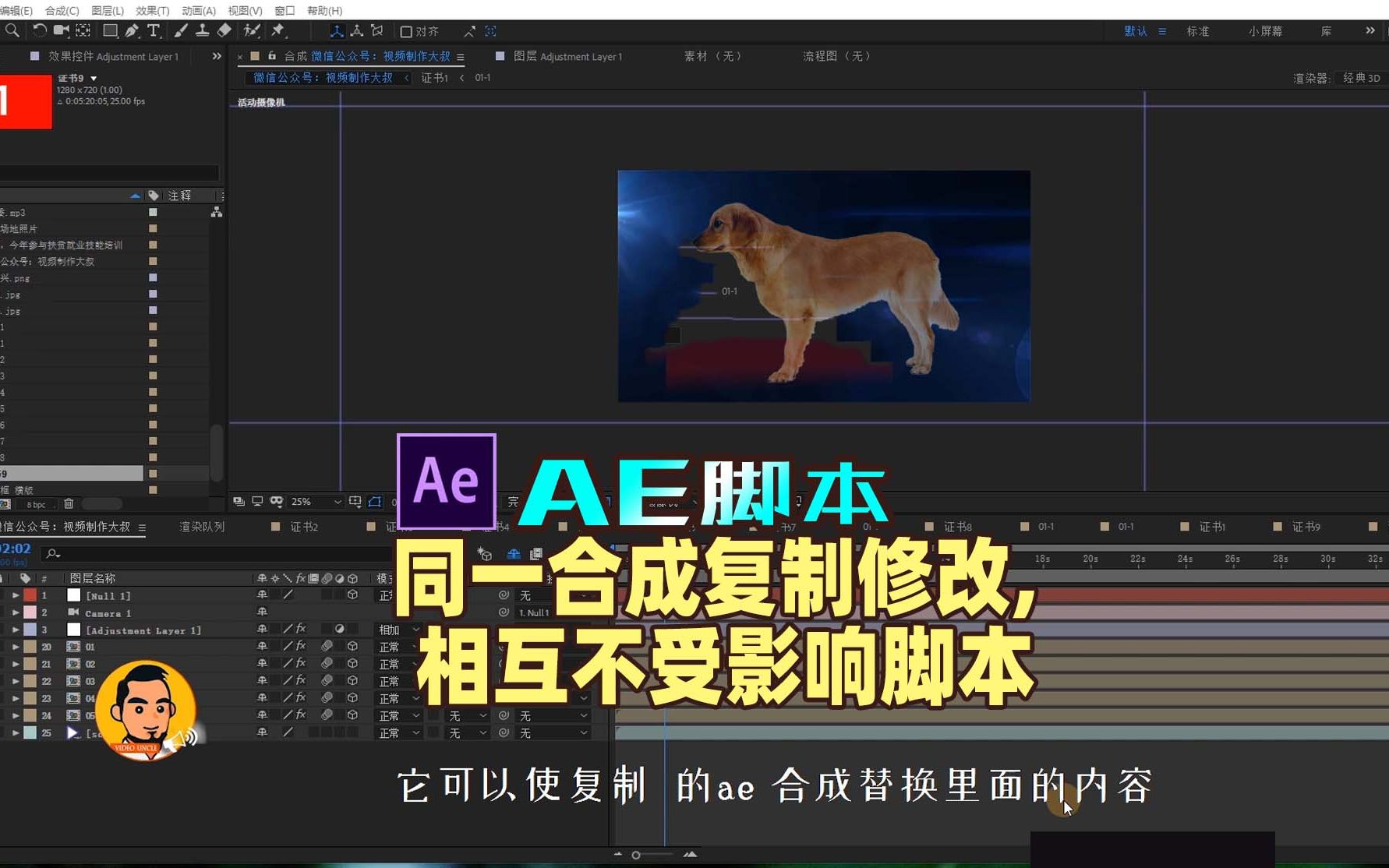 AE脚本:同一合成复制修改相互不影响脚本教程!提供效率5倍!