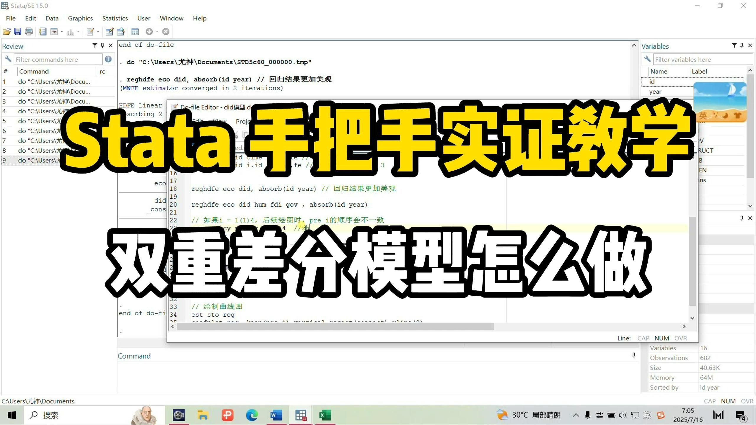用stata做双重差分模型其实一点也不难!(论文速成必备)