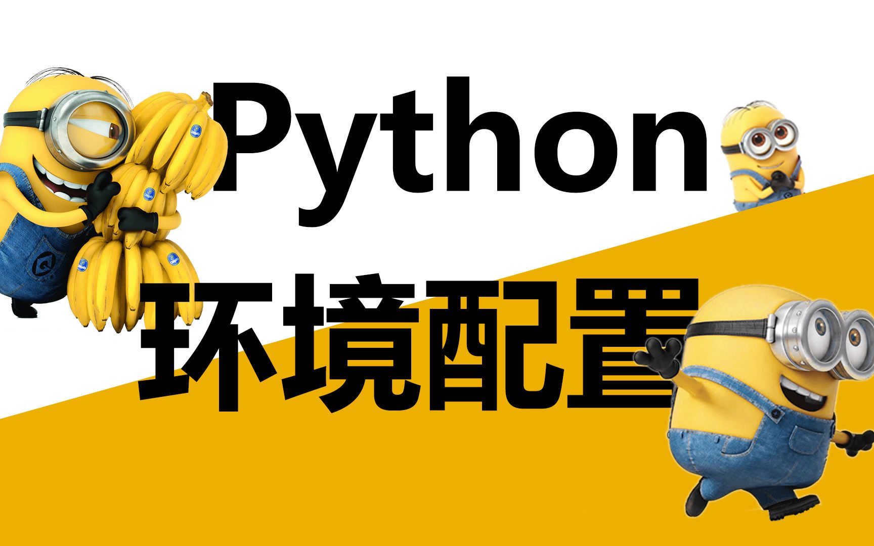史上最详细的python环境配置讲解!