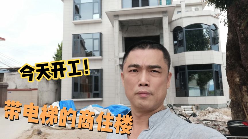 盖电梯房一样能盖出花样出来,商住两用带电梯功能房子