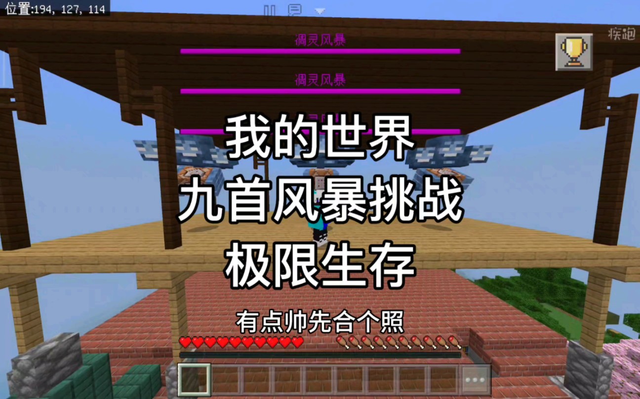 我的世界:挑战三只凋零风暴,并且一条命速通_我的世界