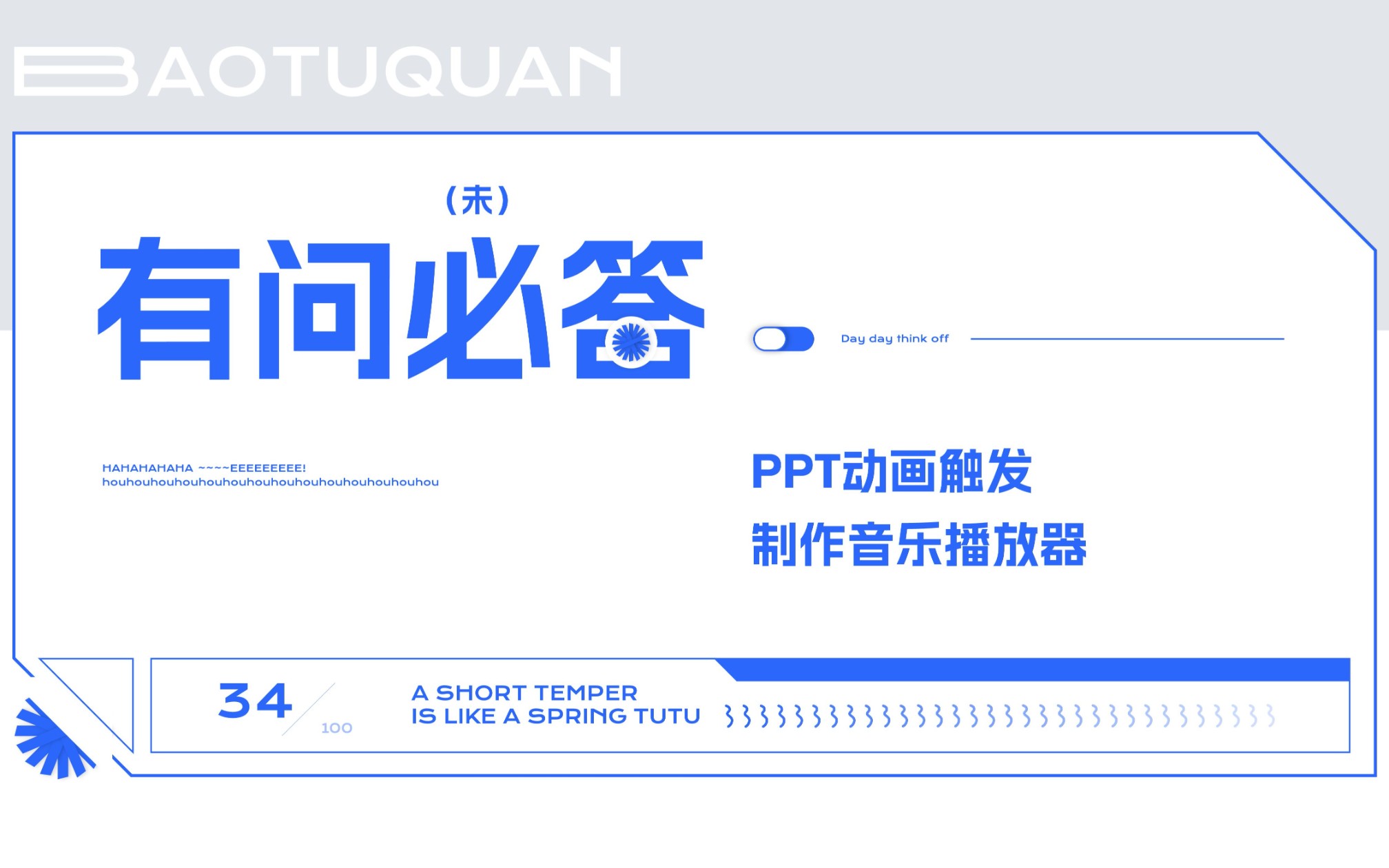 PPT动画制作音乐播放器
