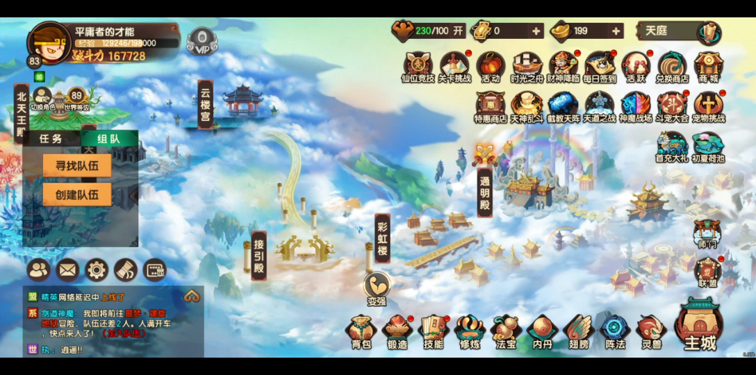 造梦无双16万零氪仙位竞技排行榜第二