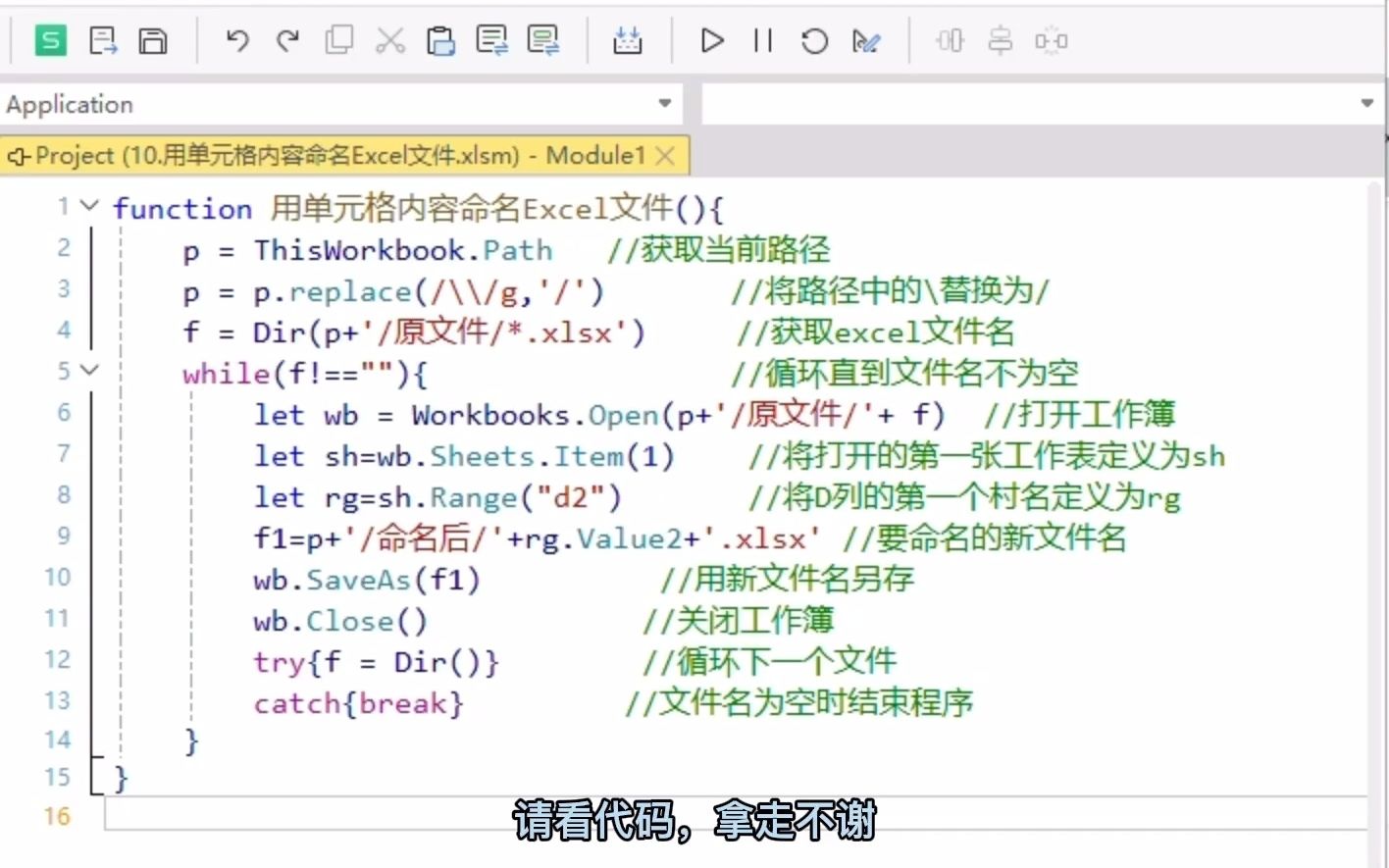 在不打开Excel的情况下,用单元格内容命名EXCEL文件#vba # - 抖音