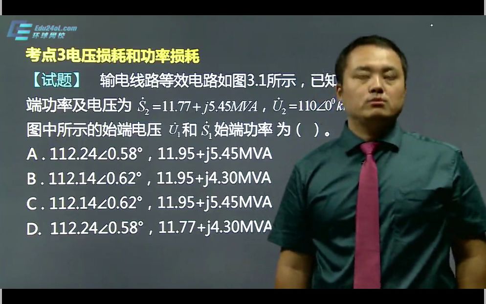 第四章 第三节 简单电网潮流计算(五)_