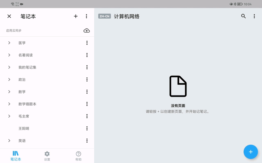 Nebo for huawei终于可以导入PDF了