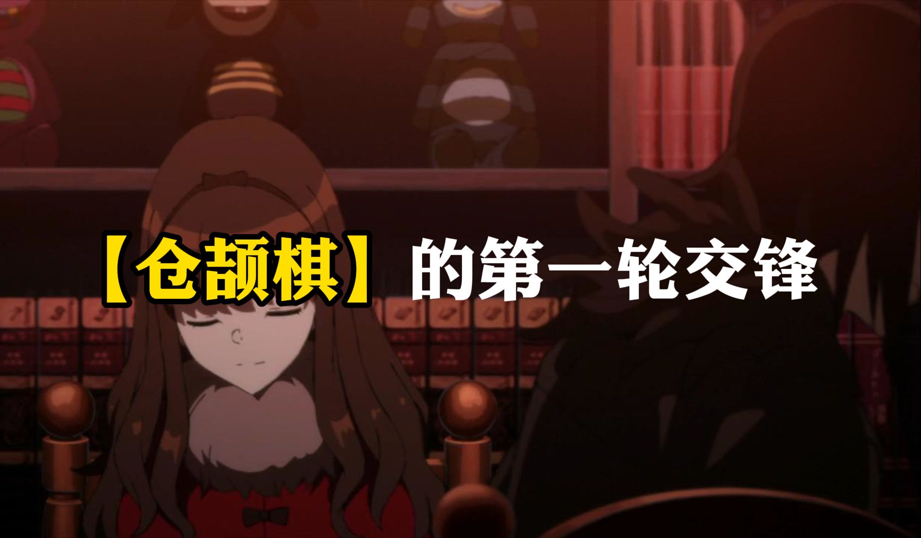 【仓颉棋】规则总结,交战开始,第一回合:燕知春带队女子组进攻,男子组...