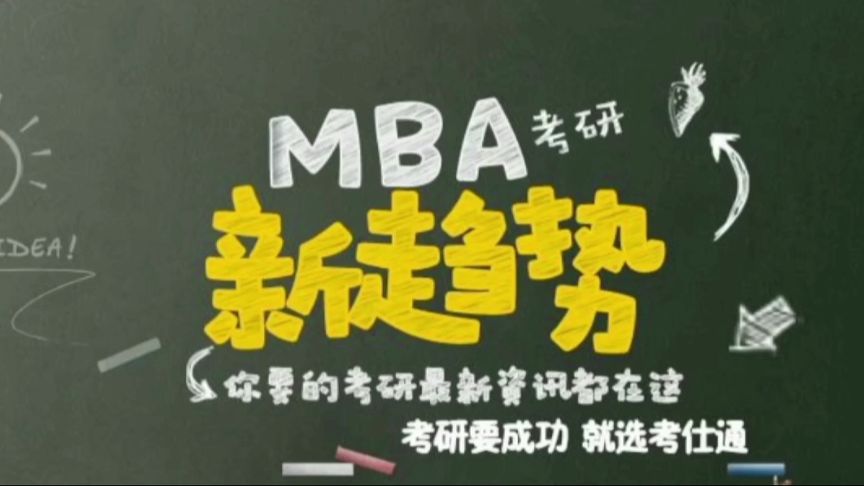 2022年工商管理硕士(MBA)报考条件最新版