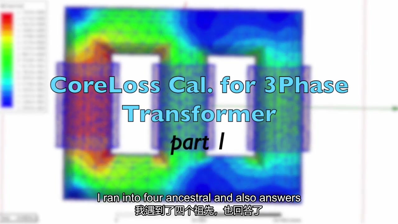410-Ansys Maxwell 三相变压器铁损计算 [1]