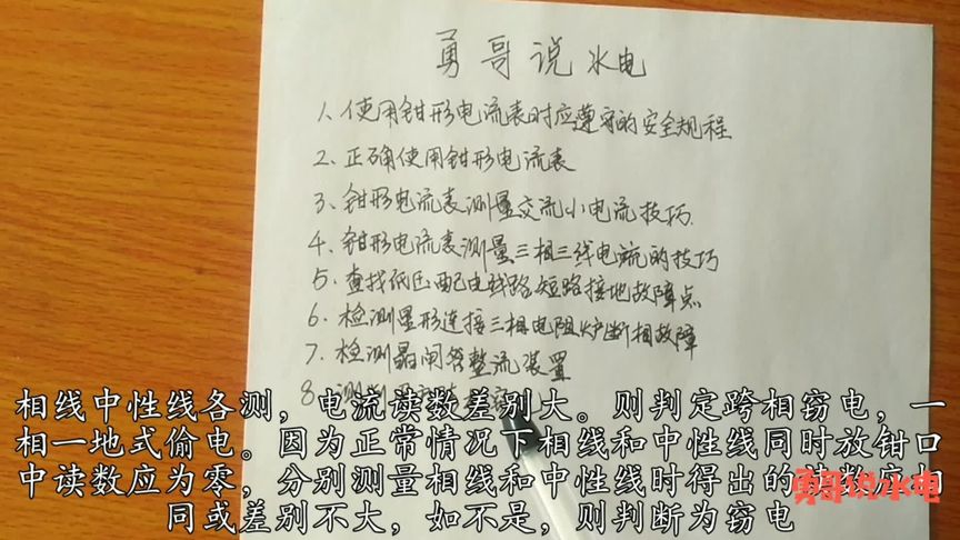 (十)老电工相传电工口诀:钳形电流表的使用方法、电路问题测量