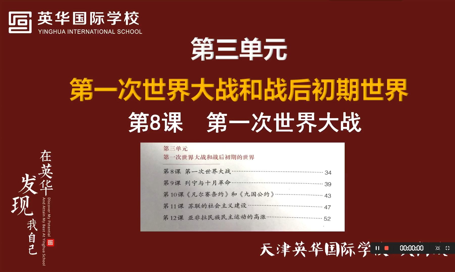天津优质课 第一次世界大战