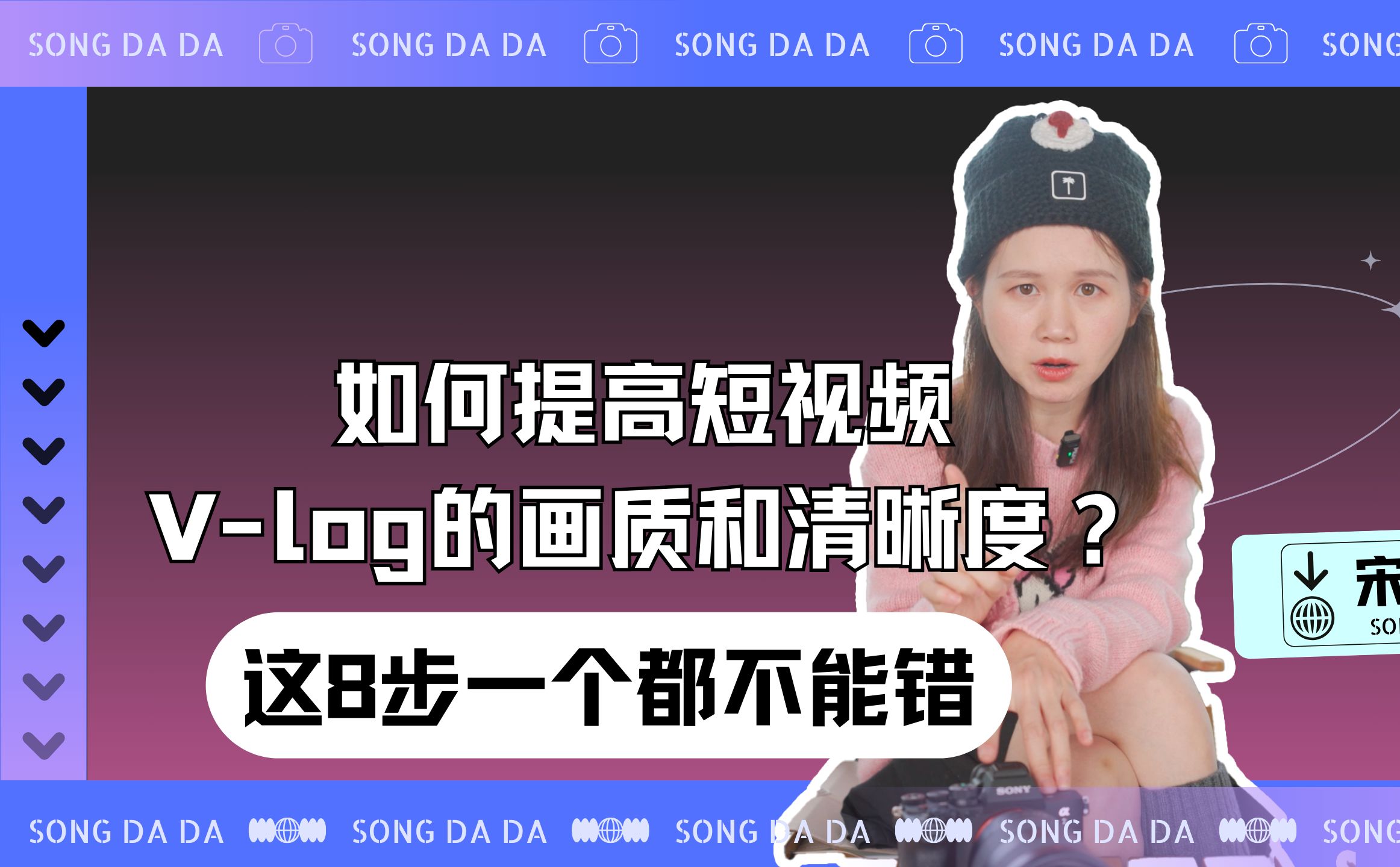 如何提高短视频V-log的画质和清晰度?这8步一个都不能错!