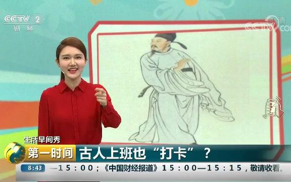 【生活早间秀】上班打卡还吐槽?白居易年轻时也“西漂”啊~