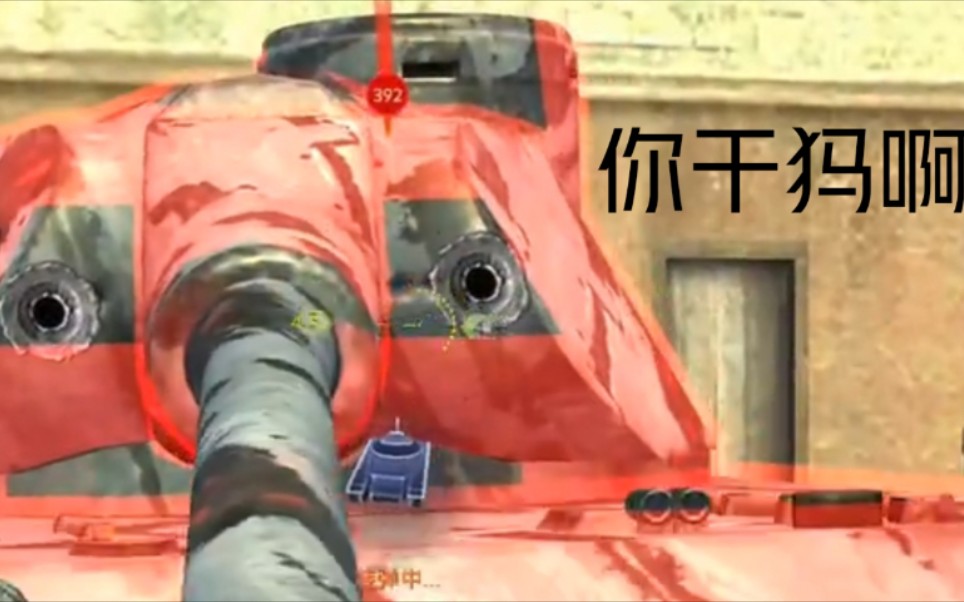 [坦克世界闪击战失重模式]你在干什犸