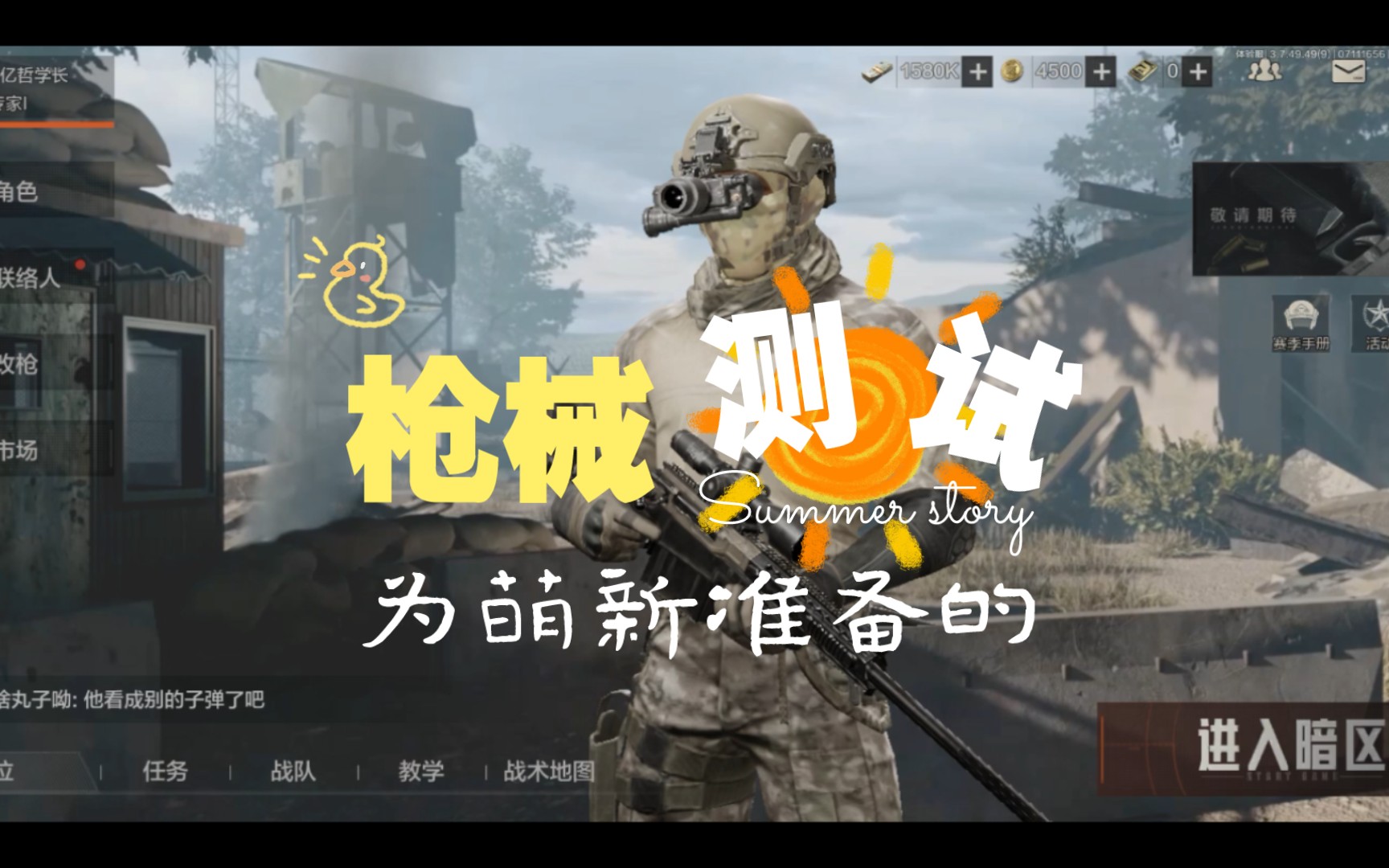 推荐萌新使用的枪械,新手枪械测试