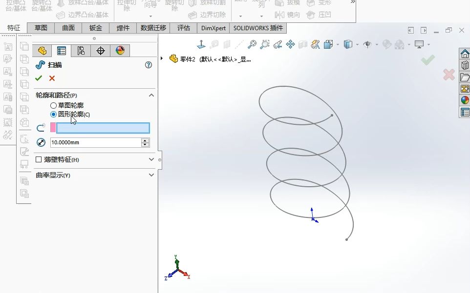SolidWorks 异形弹簧