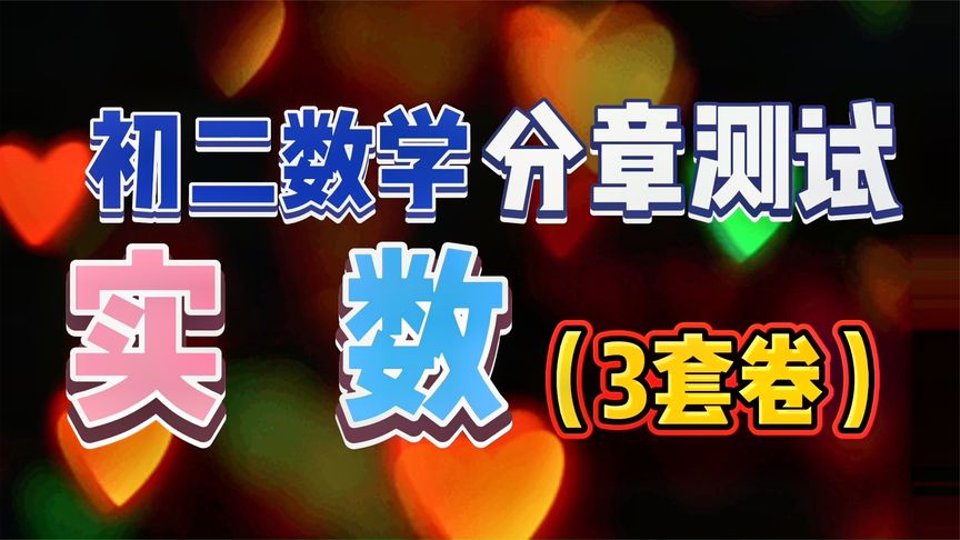 初二上数学,实数01-16已知字母在数轴上的位置,求代数式的值