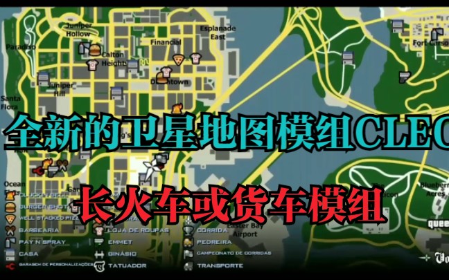 GTASA安卓:超长的火车或货车模组与全新的卫星地图模组cleo