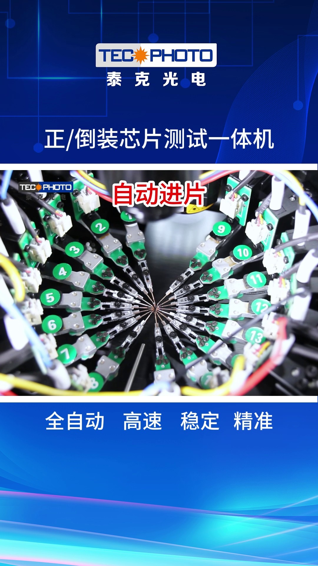 全自动正倒装芯片测试一体机