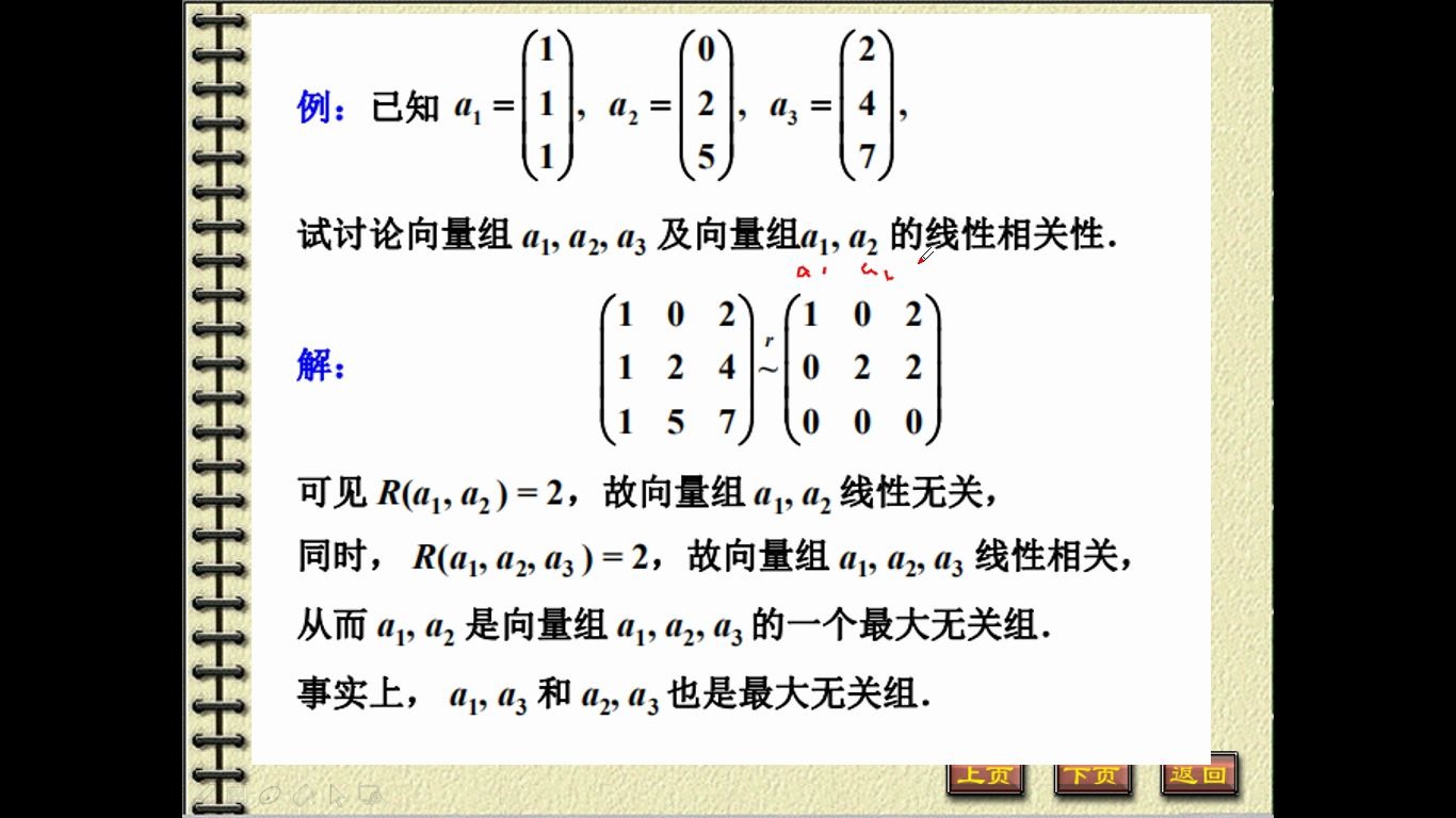 3.3.3向量组的线性相关3