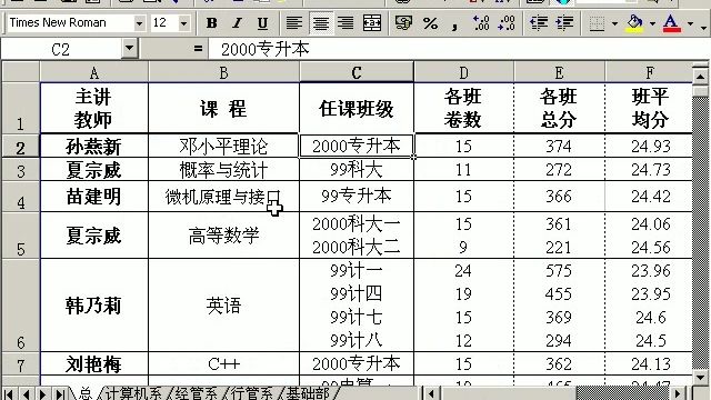 办公软件Excel使用技巧01-固定首行和首列的技巧
