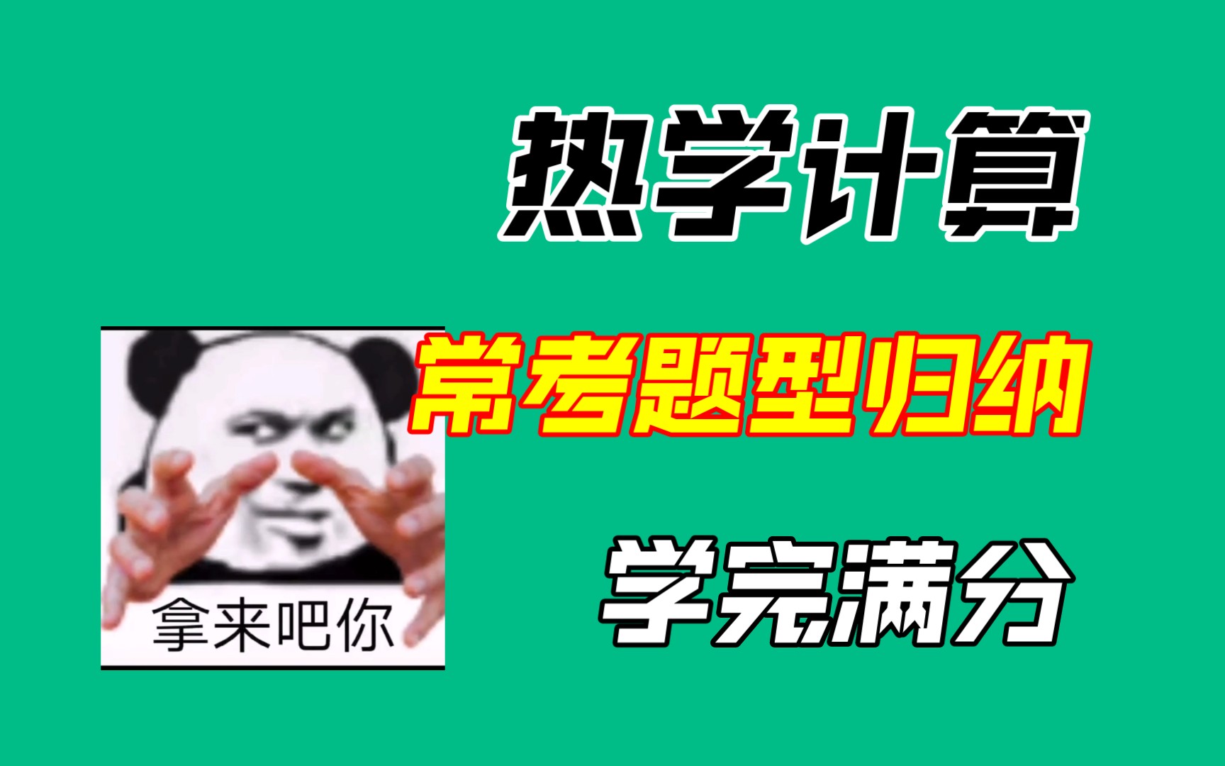...解题思路分享(含比热容,热值计算,热机效率,飞轮转动和做功冲程次数...