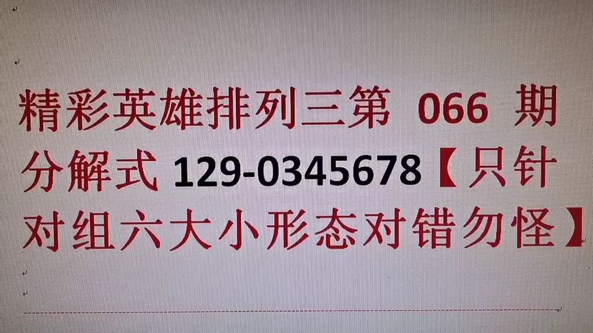 精彩英雄排列三分解式