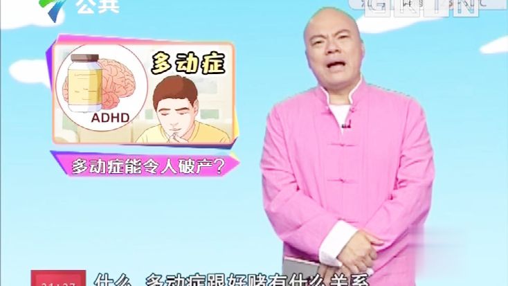 男子赌瘾成性竟是因为得了多动症