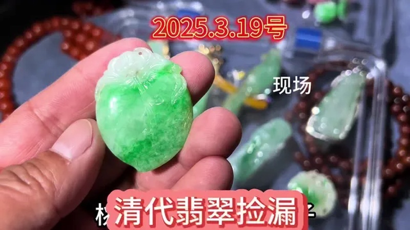 1清代老翡翠真的有漏.有种有色.捡漏就是把钱换种方式放着.