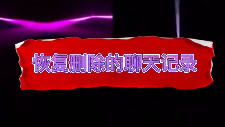微信怎么设置微信记录恢复,速看操作,等你实现