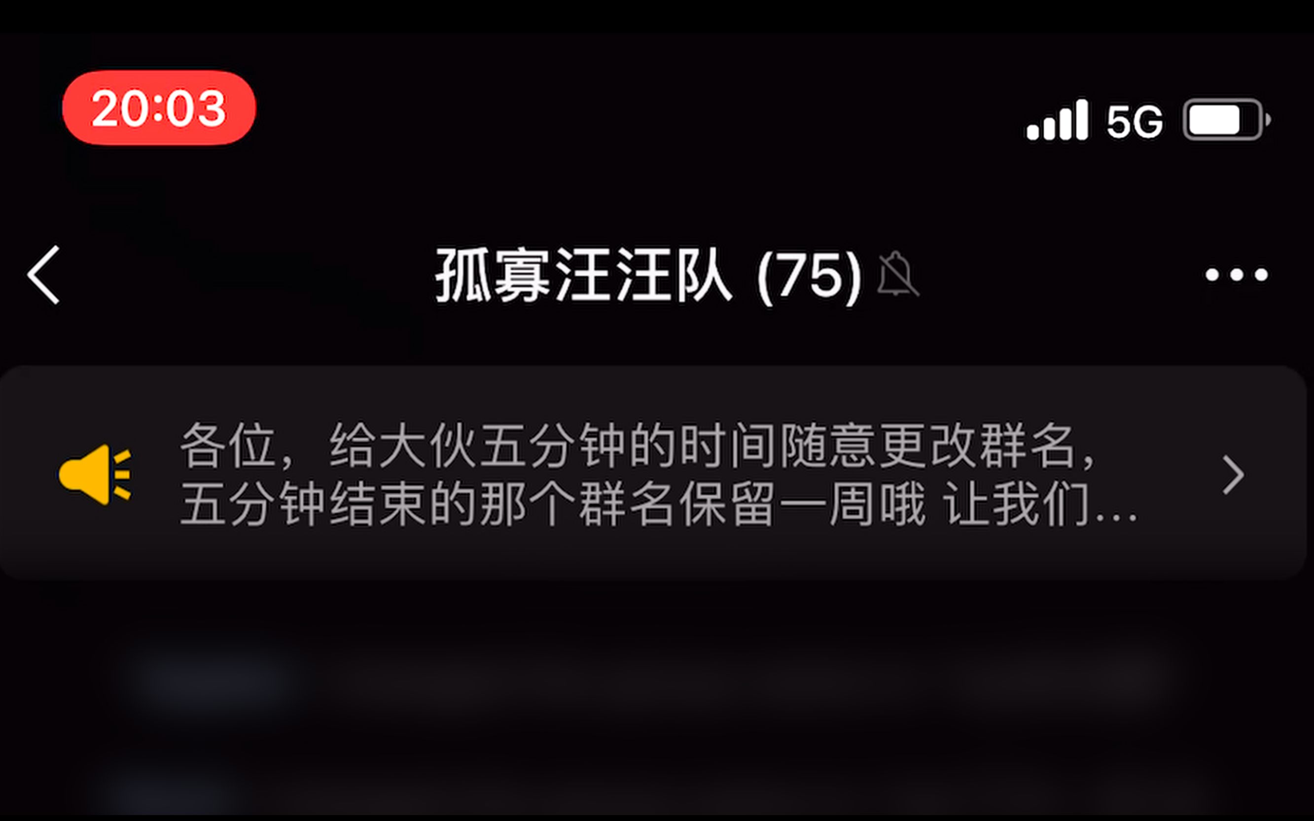 五分钟!让75个群友在线改群名!
