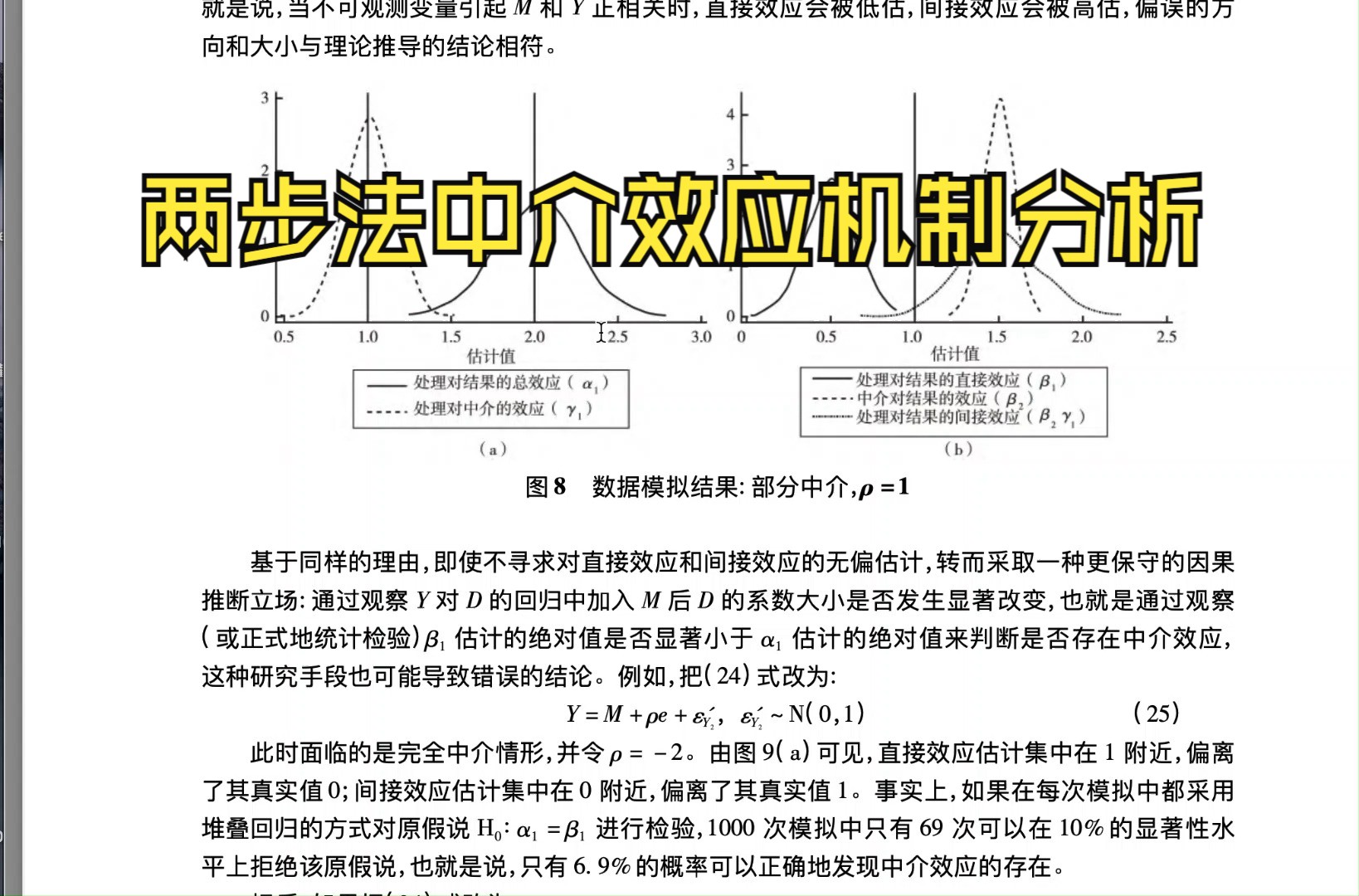 如何使用两步法中介效应机制分析
