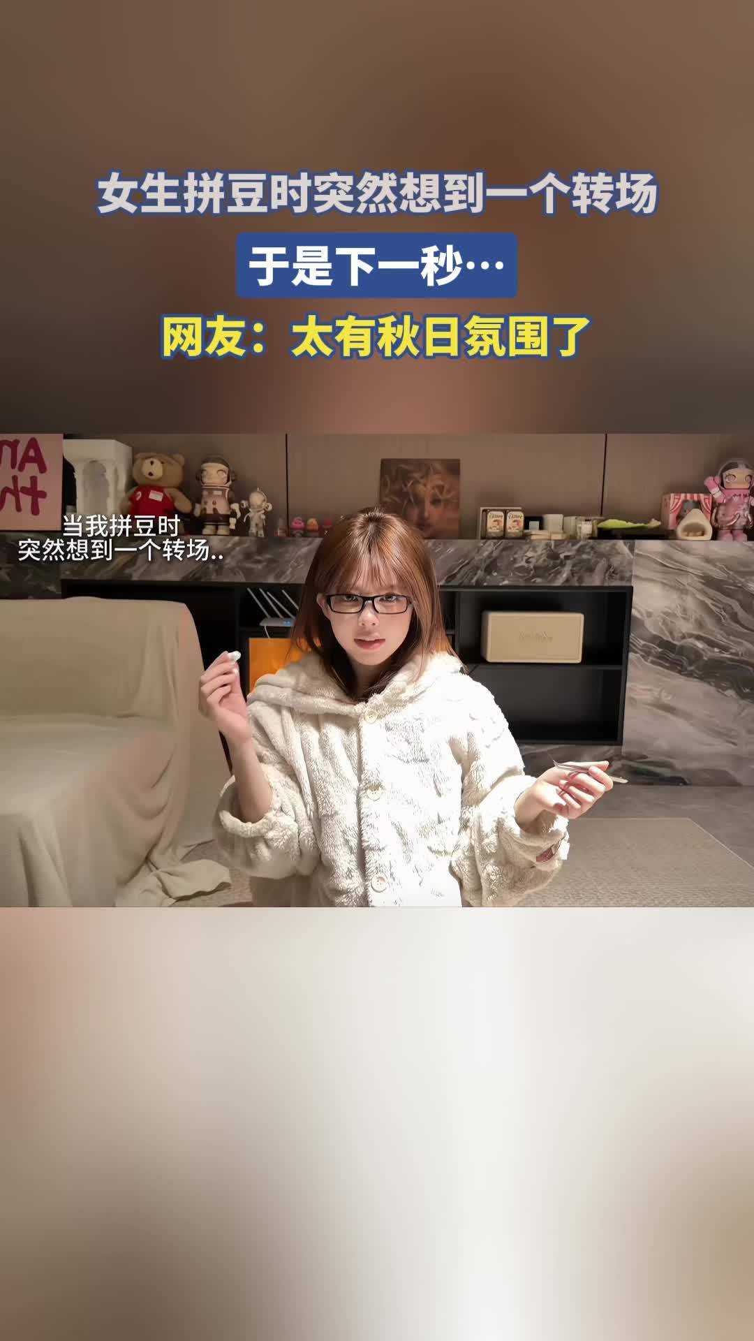 女生拼豆时突然想到一个转场,于是下一秒…
