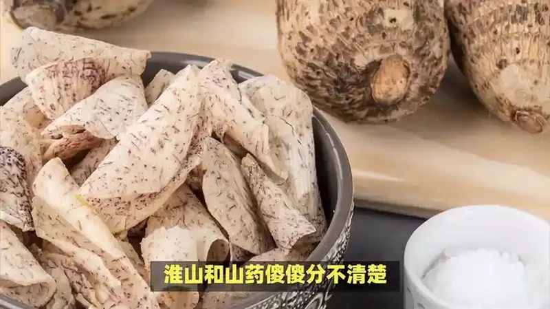 淮山和山药傻傻分不清楚?其实它们之间还是有很大区别的